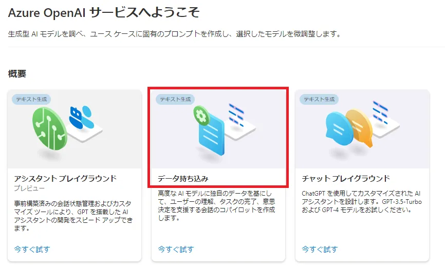 Azure OpenAIのOn Your Dataとは？料金や使い方、RAG構築手順を解説！ | AI総合研究所 | AI総合研究所